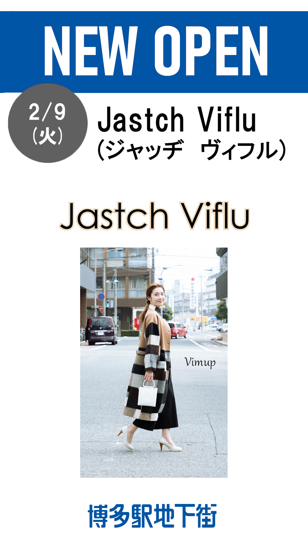 2/9（火）Jastch Viflu（ジャッヂ ヴィフル）オープン | 博多駅地下街